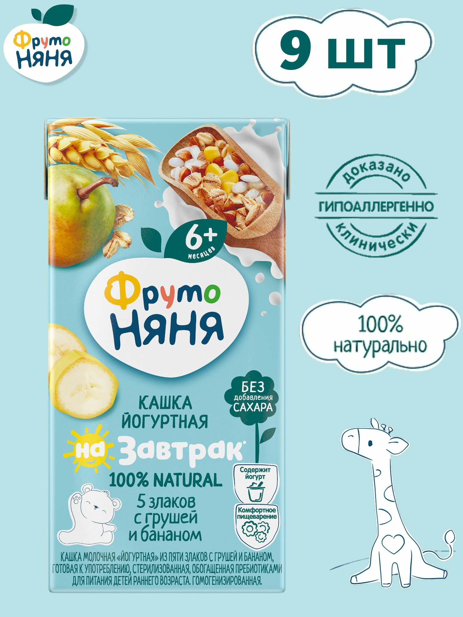 Каша жидкая ФрутоНяня 5 злаков с грушей, бананом и йогуртом, молочная, 0,2 л х 9 шт