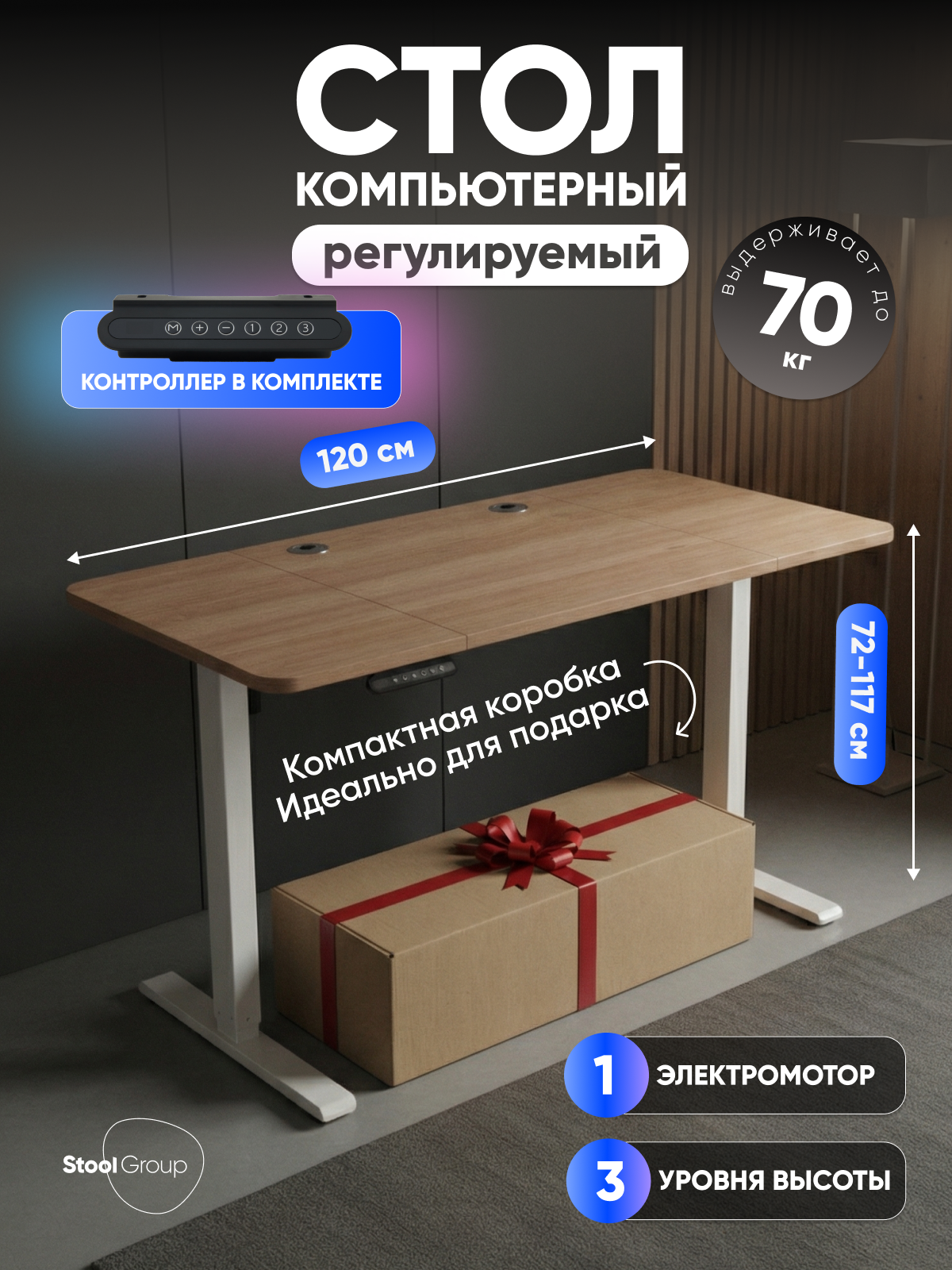 Стол с регулировкой высоты, 1 мотор, память 3 уровня высоты, белый, столешница 120*60 светлое дерево
