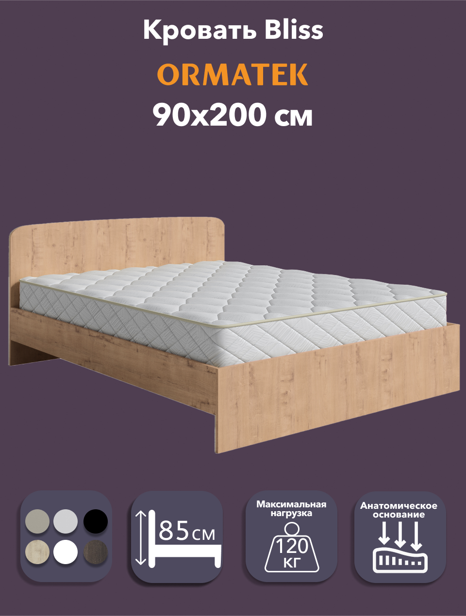 Орматек Двуспальная кровать ЛДСП Bliss Бунратти 90х200 см, с анатомическим основанием