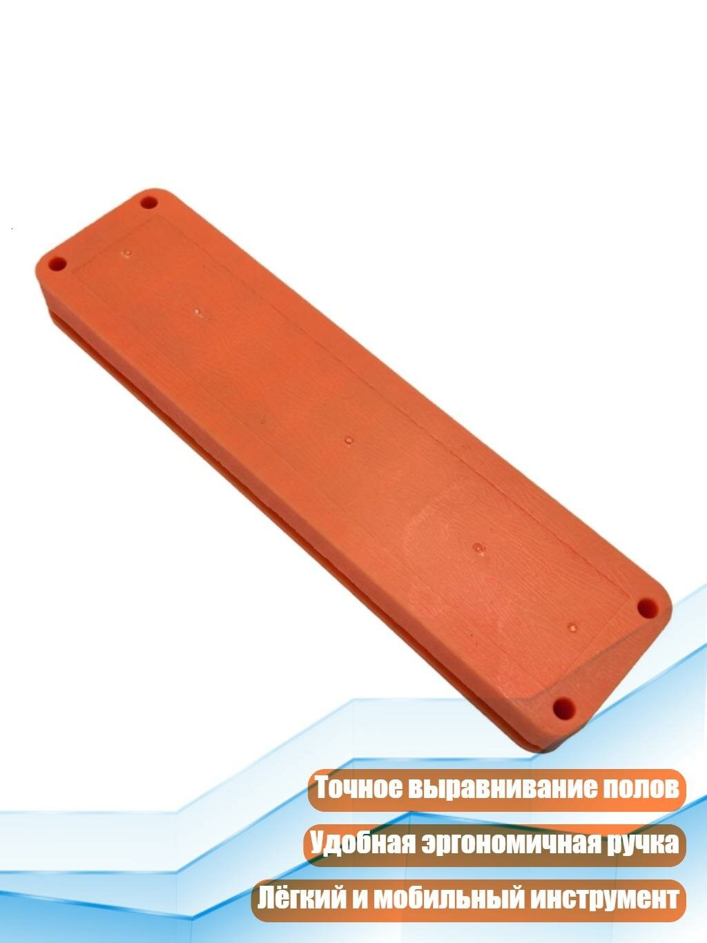 Ударный брусок для укладки инженерной доски, O2