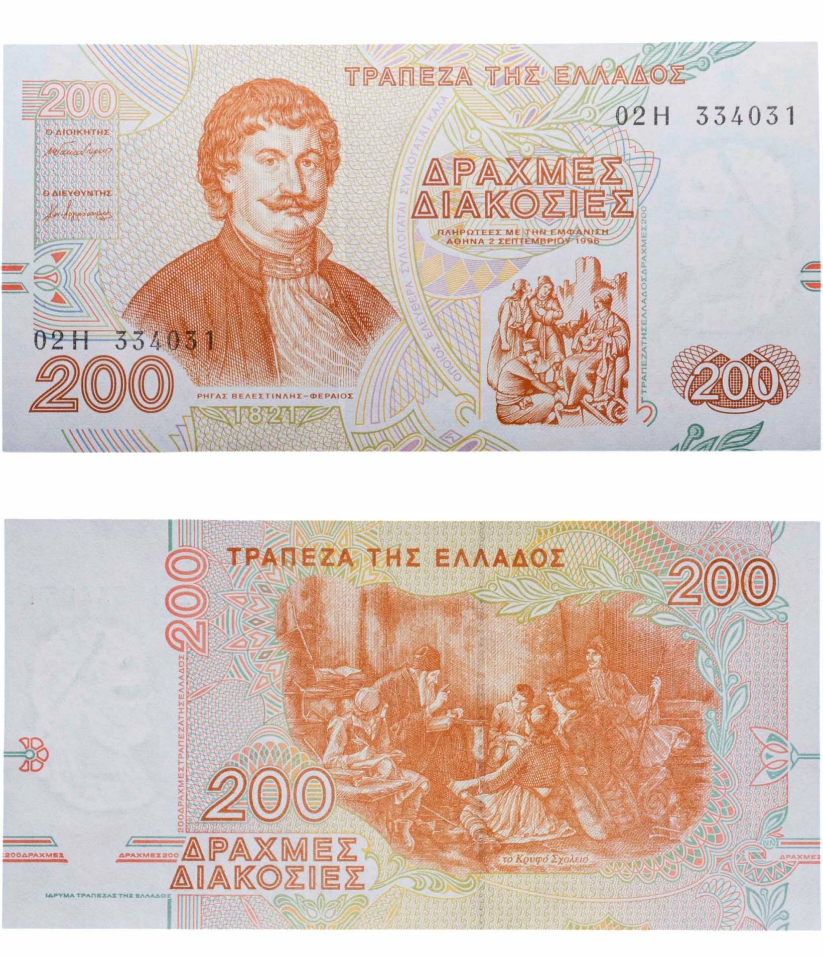 Греция 200 драхм 1996 "Секретная школа, управляемая священниками во время окупации"
