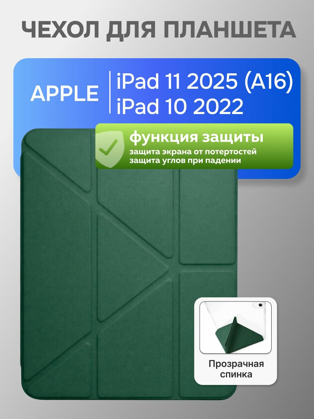 Чехол для планшета Apple iPad 11 2025/ iPad 10 2022 (10.9 дюймов)