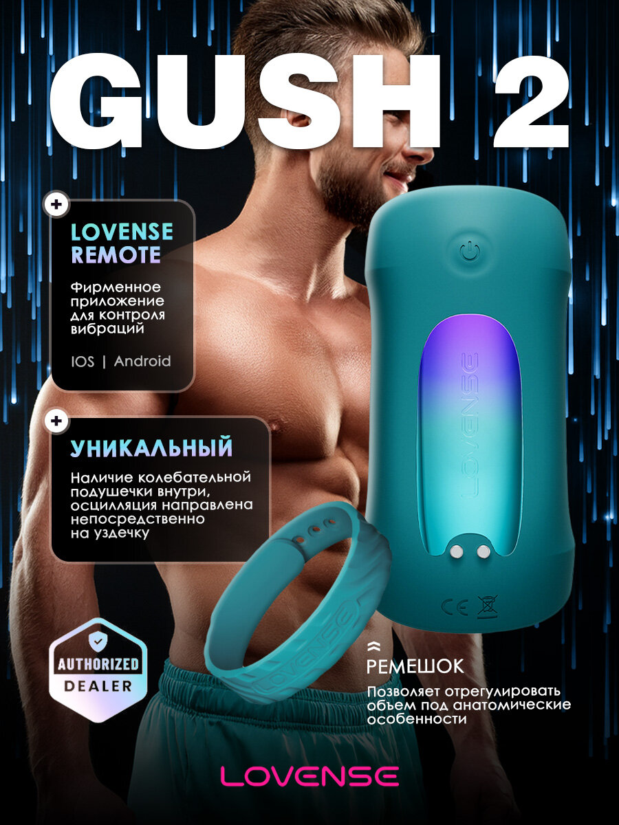 LOVENSE Gush 2 Мастурбатор с управлением со смартфона, автоматический мастурбатор для мужчин, с синхронизацией