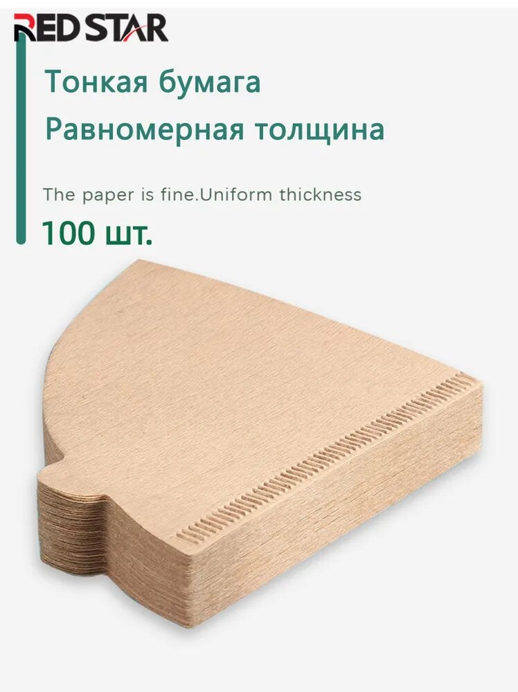 Фильтр для кофе неотбеленные №2, 100 шт