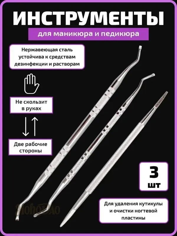 Набор для ногтей педикюра кюретка пушер для маникюра