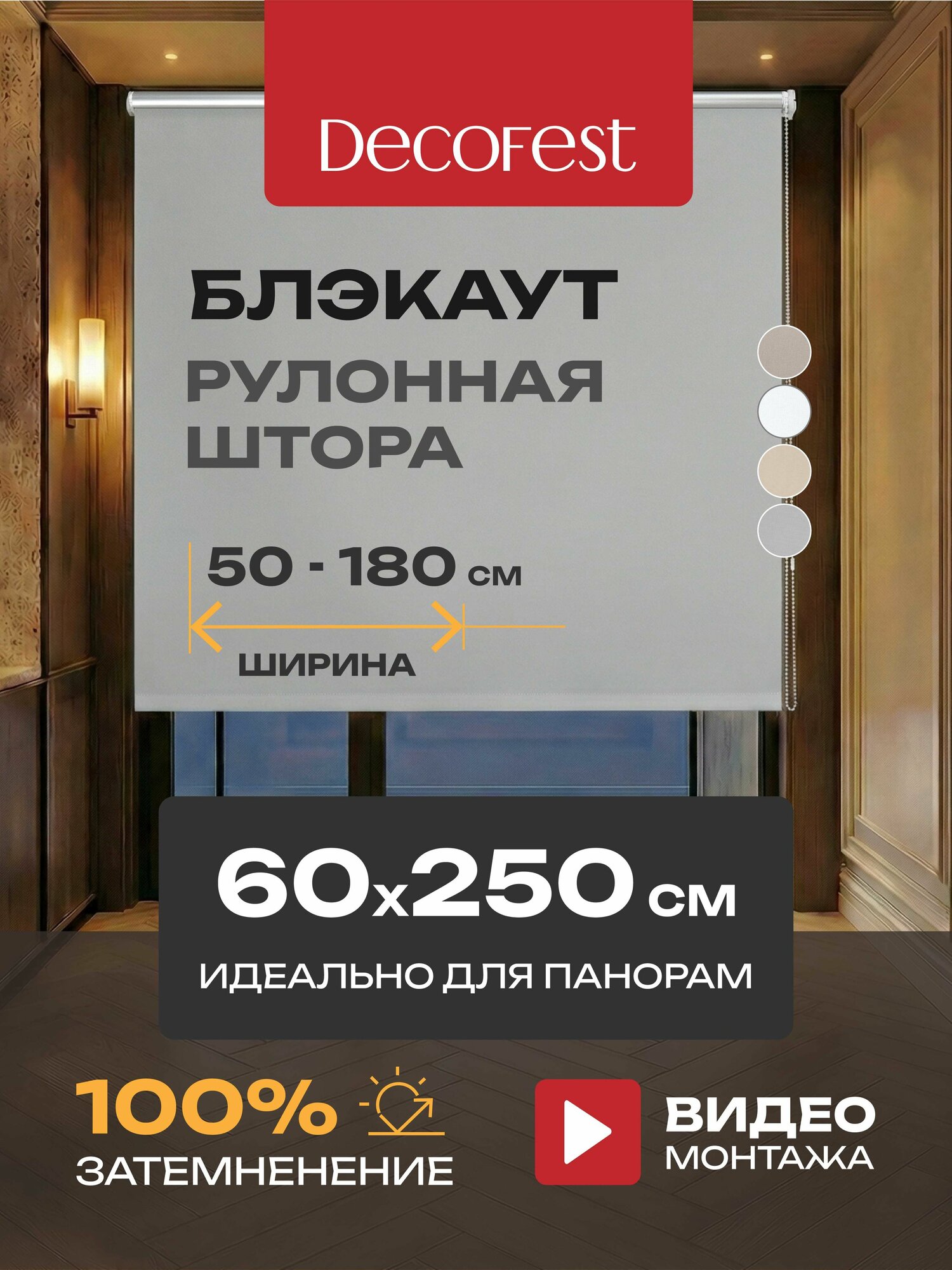 Рулонные шторы блэкаут (blackout) однотонные 60 см х 250 см Серый /механизм стандарт d 25 мм, со сверлением