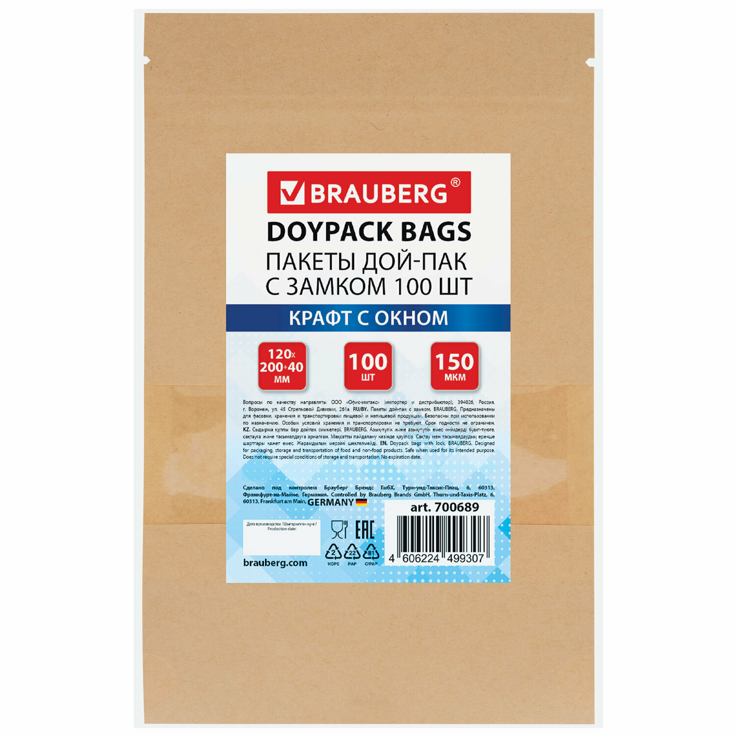 Набор пакетов дой-пак Brauberg замок ZIP LOCK, крафт с окном 50 мм, 120х200+40 мм, 150 мкм, 100 шт 700689