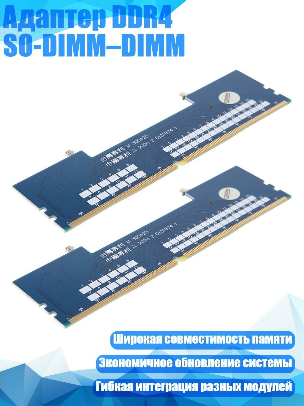 Адаптер DDR4 SO-DIMM–DIMM
