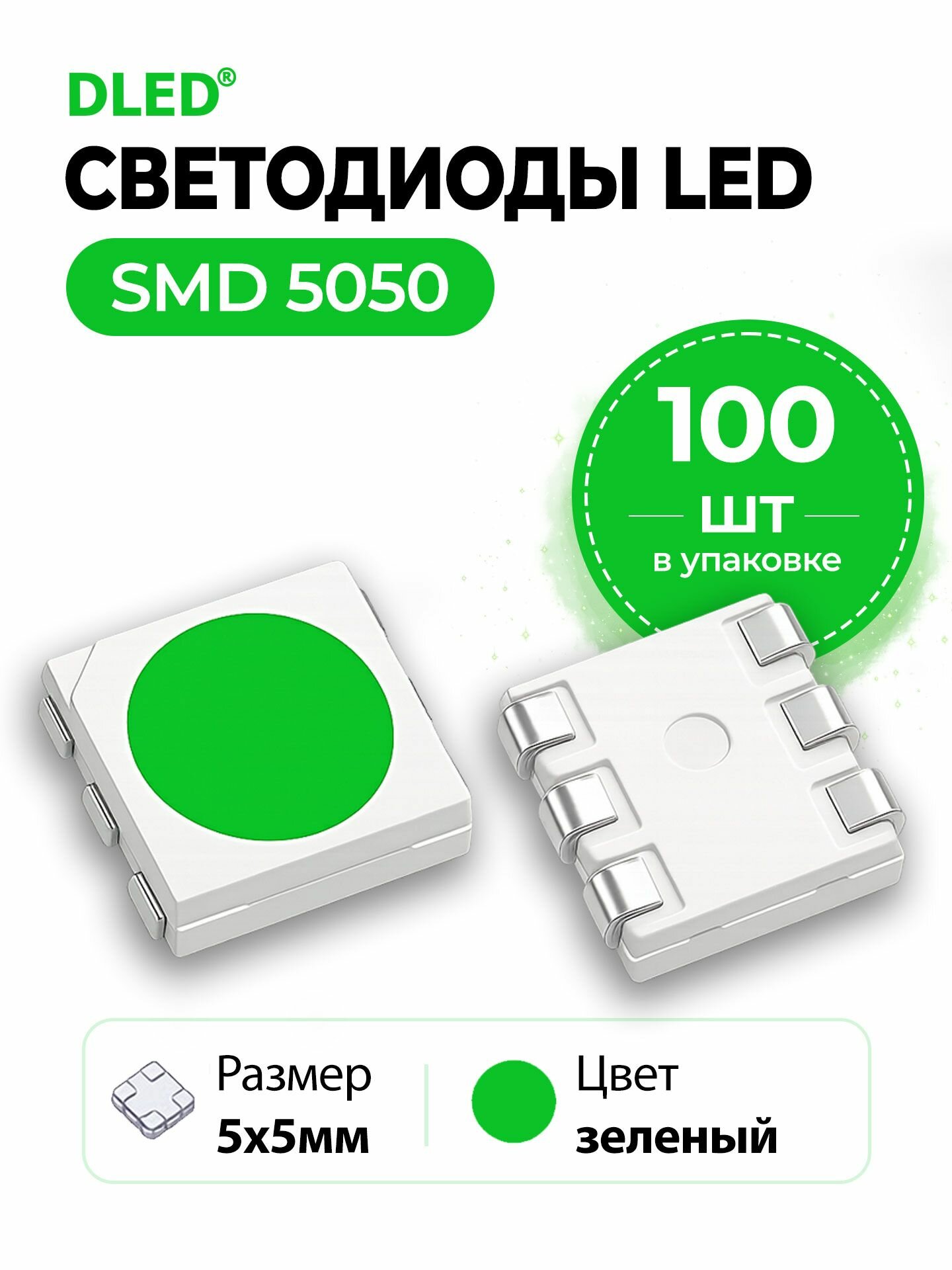 Светодиоды LED smd 5050 Зеленый DLED - 100шт