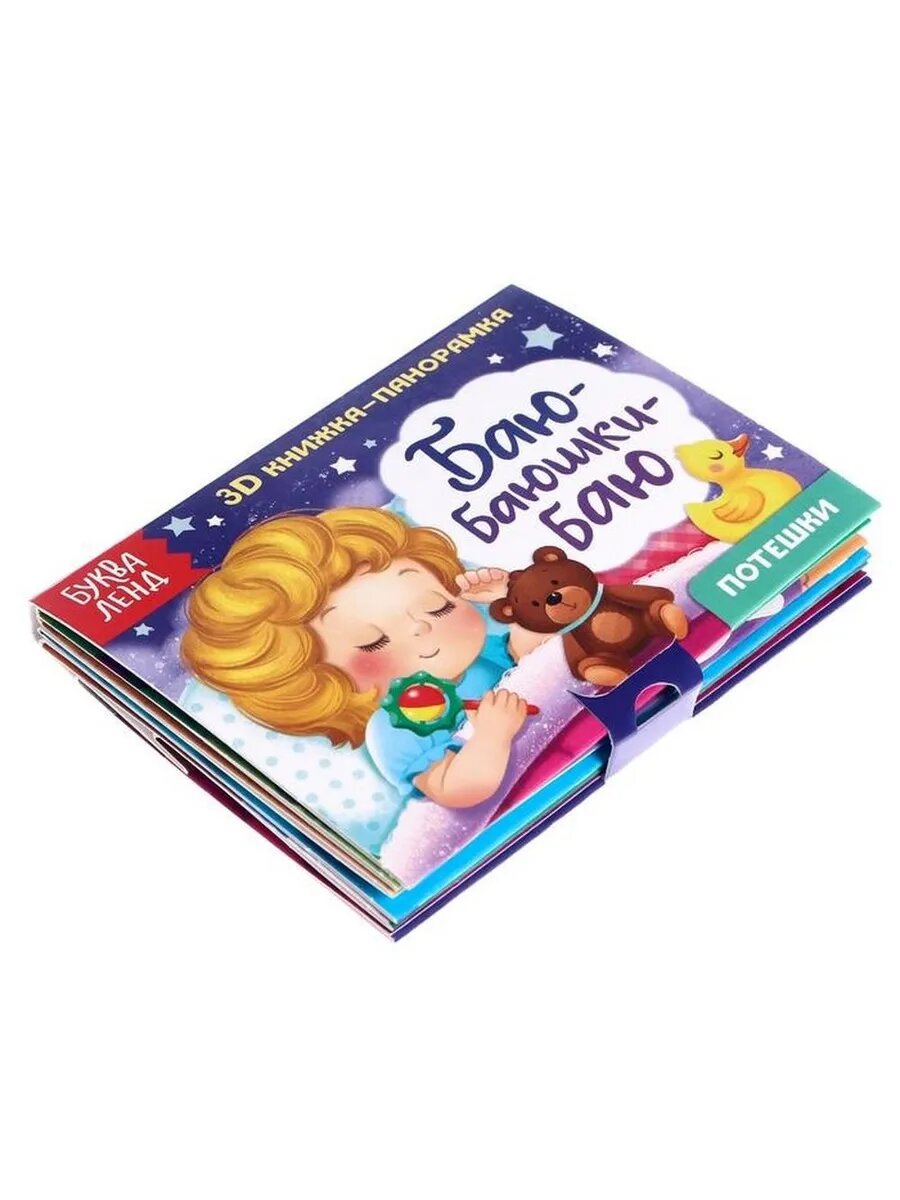 Обучающие 3D-книжки для малышей