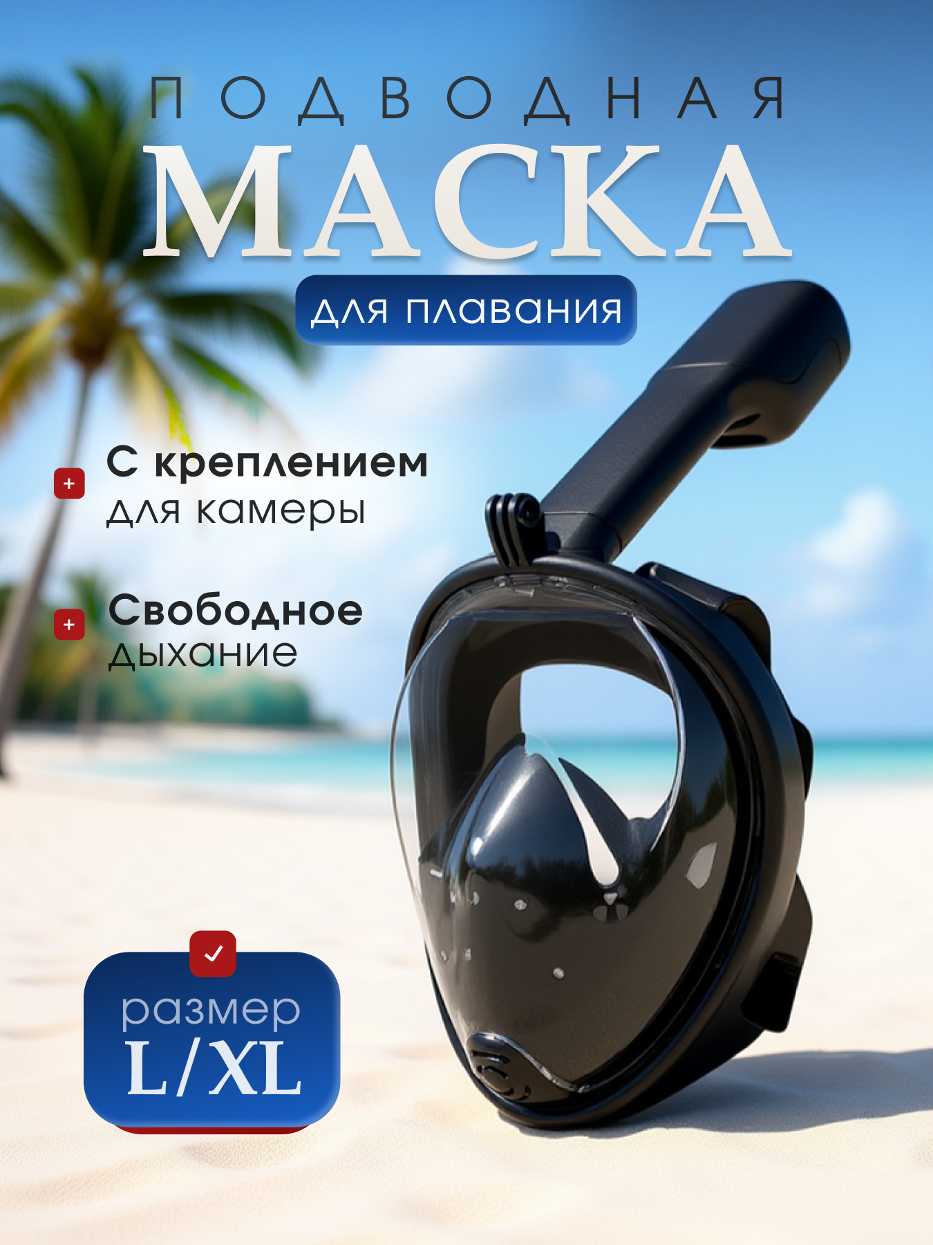 MILENI Силиконовая подводная маска для плавания, для снорклинга с креплением для экшн-камеры