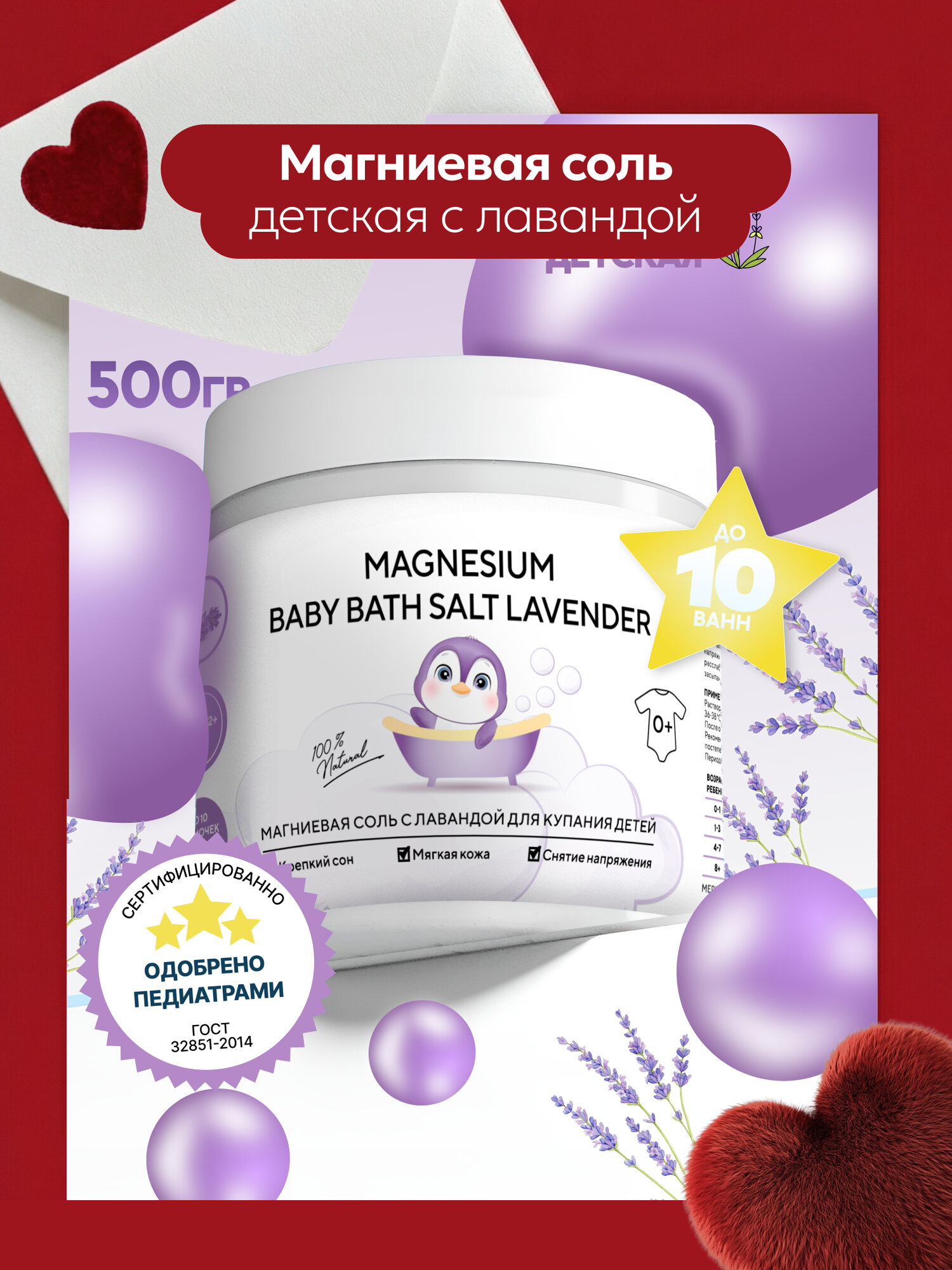 Детская магниевая соль с лавандой для принятия ванн "MAGNESIUM BABY BATH SALT LAVENDER" 1шт 500 г