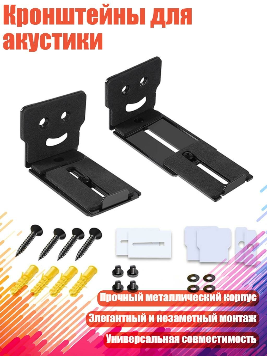 Кронштейны для акустики, Широкая версия