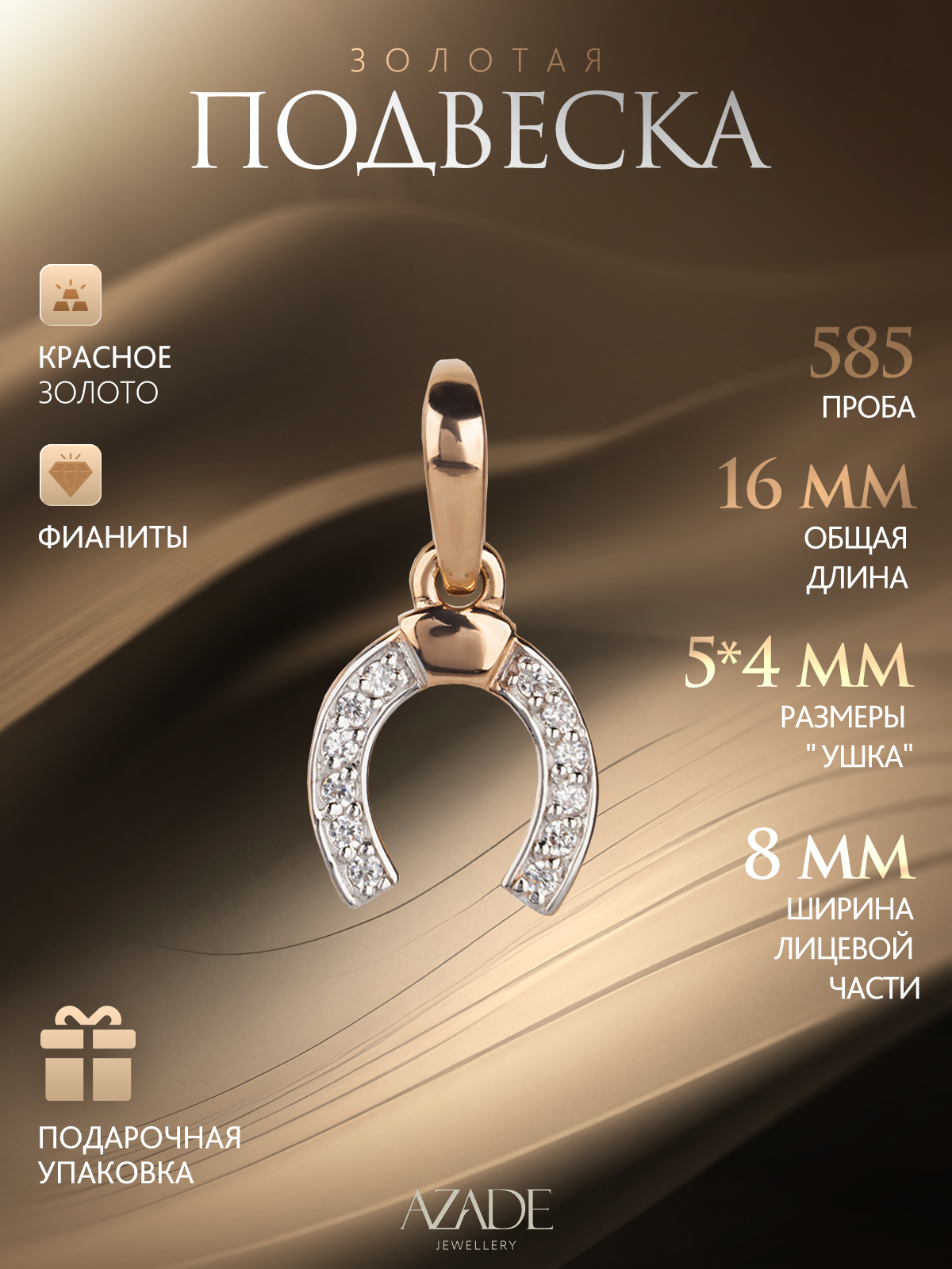 Подвеска, красное золото, 585 проба, фианит