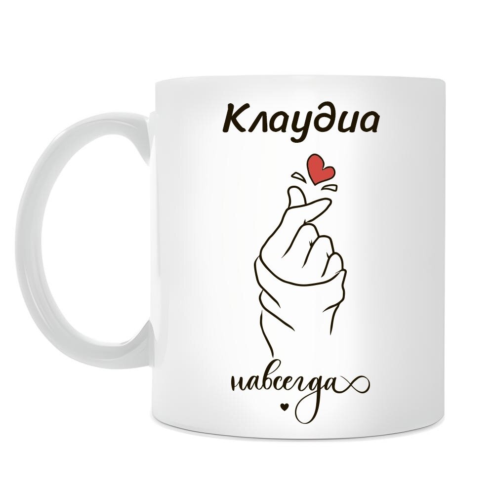 Кружка керамическая именная “Клаудиа”