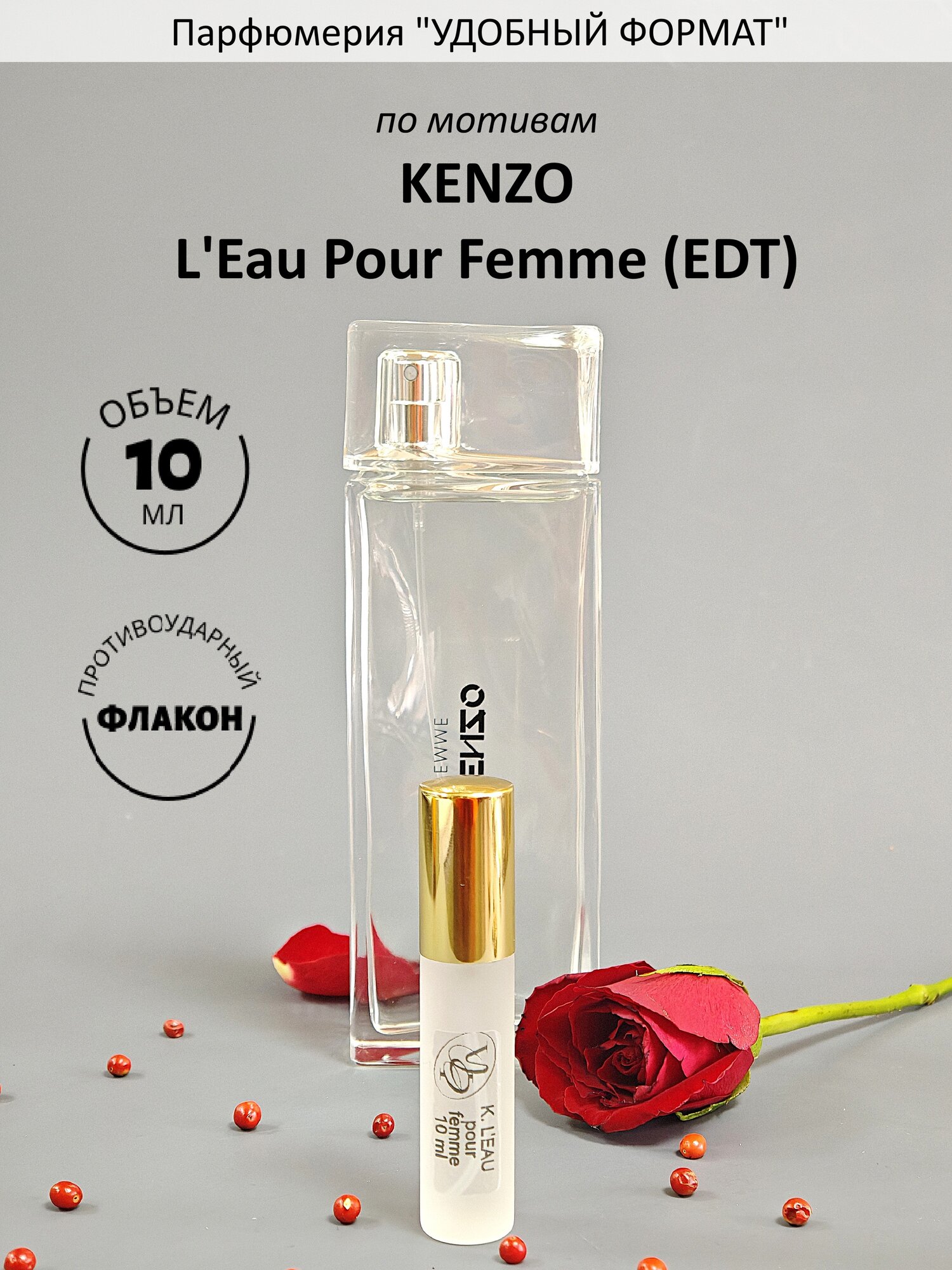 Духи женские по мотивам Kenzo L'Eau Pour Femme, атомайзер 10 мл, туалетная вода, удобный формат