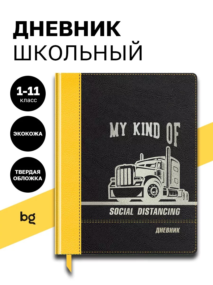 Дневник школьный (1-11 классы), BG, "Big car", 48л, закладка, твердая обложка, экокожа, черный/желтый