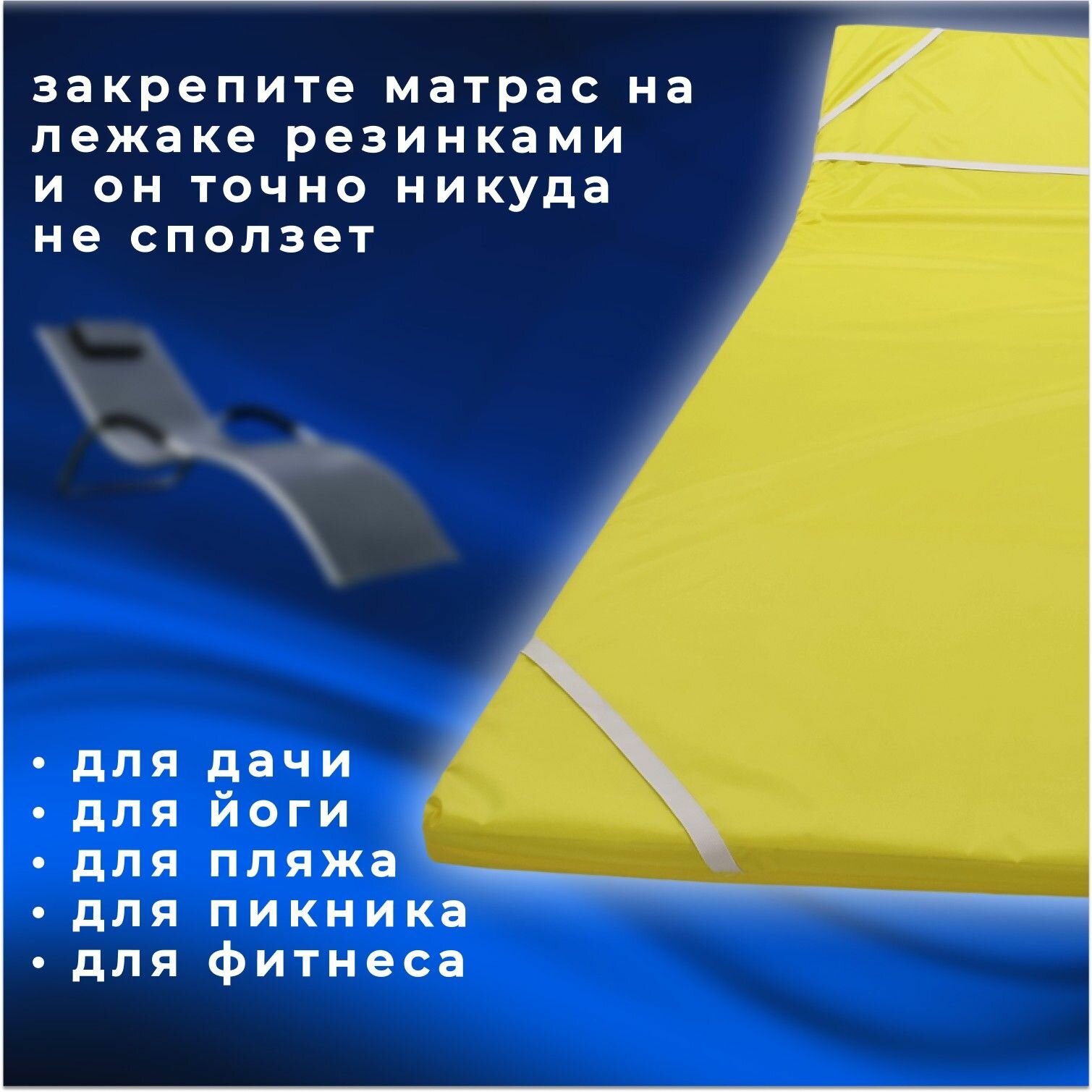 Матрас-наматрасник 55х190 высота 5см непромокаемый подходит для шезлонга, раскладушки и лежака, ткань Оксфорд, Желтый цвет