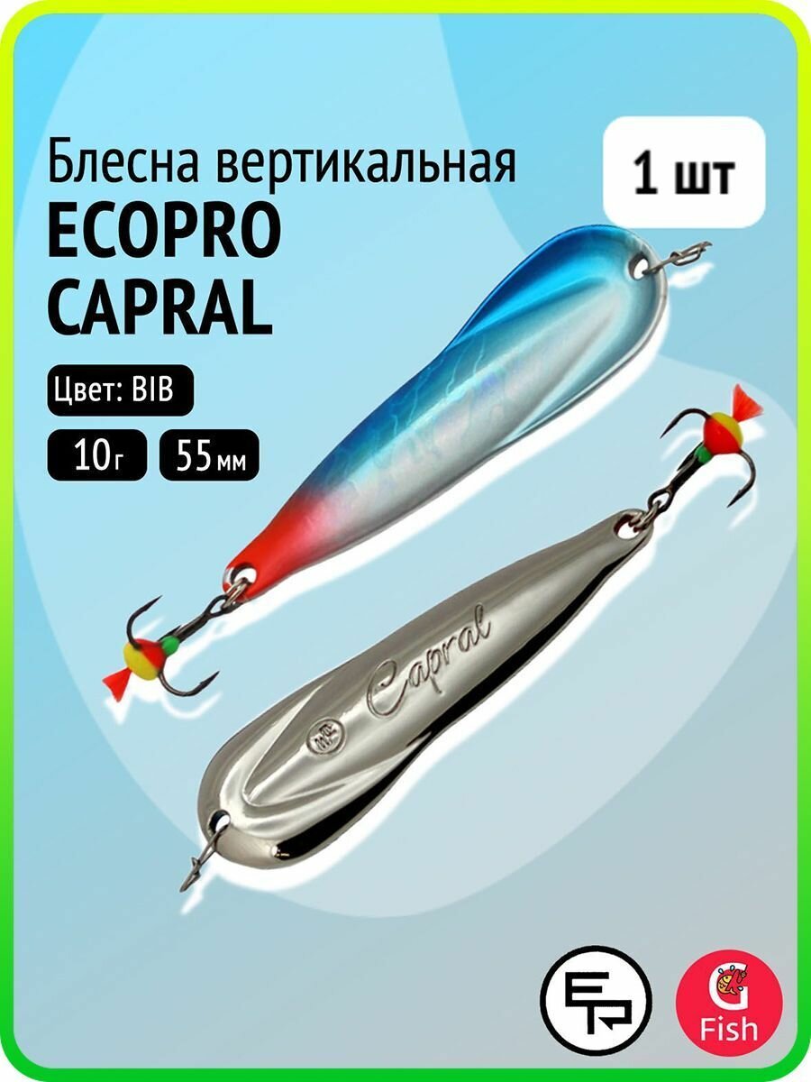 Блесна для рыбалки ECOPRO Capral 55мм 10г, BIB