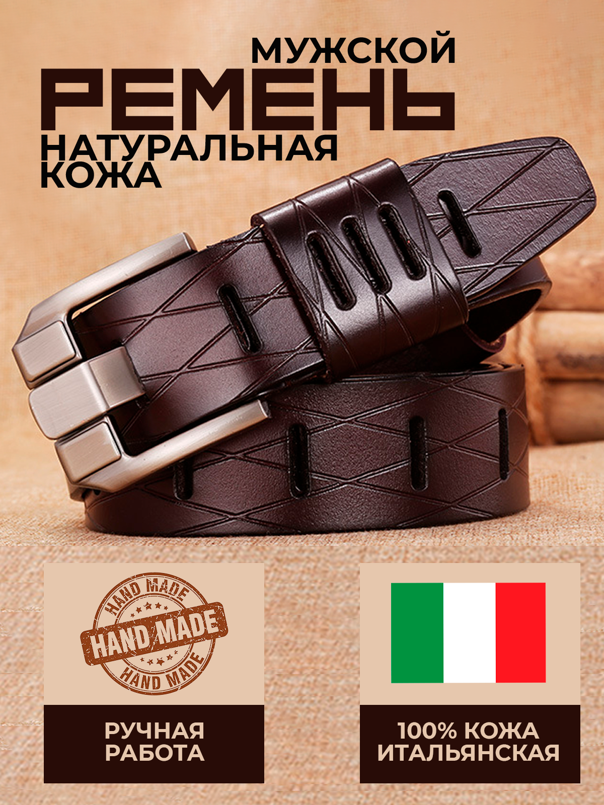 Ремень для мужчин