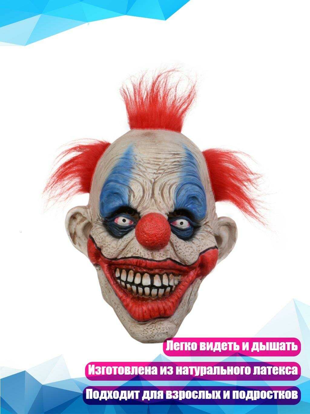 Латексная маска Джокера на Хэллоуин