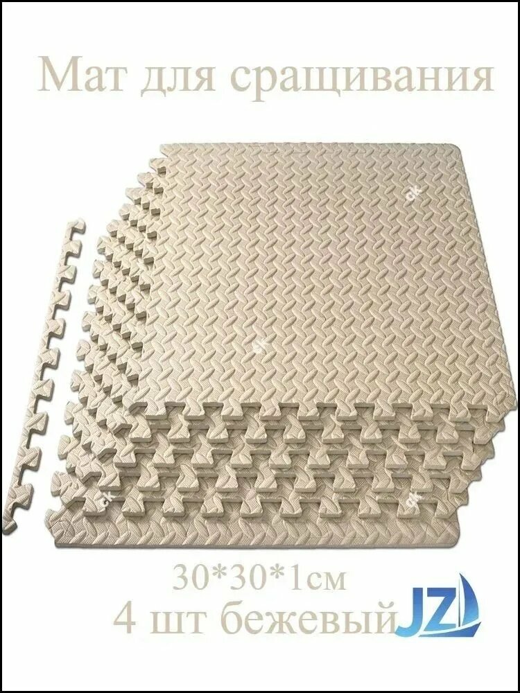 4 шт. Детский коврик-пазл, Детский блокирующий коврик для занятий, 30*30*1 см
