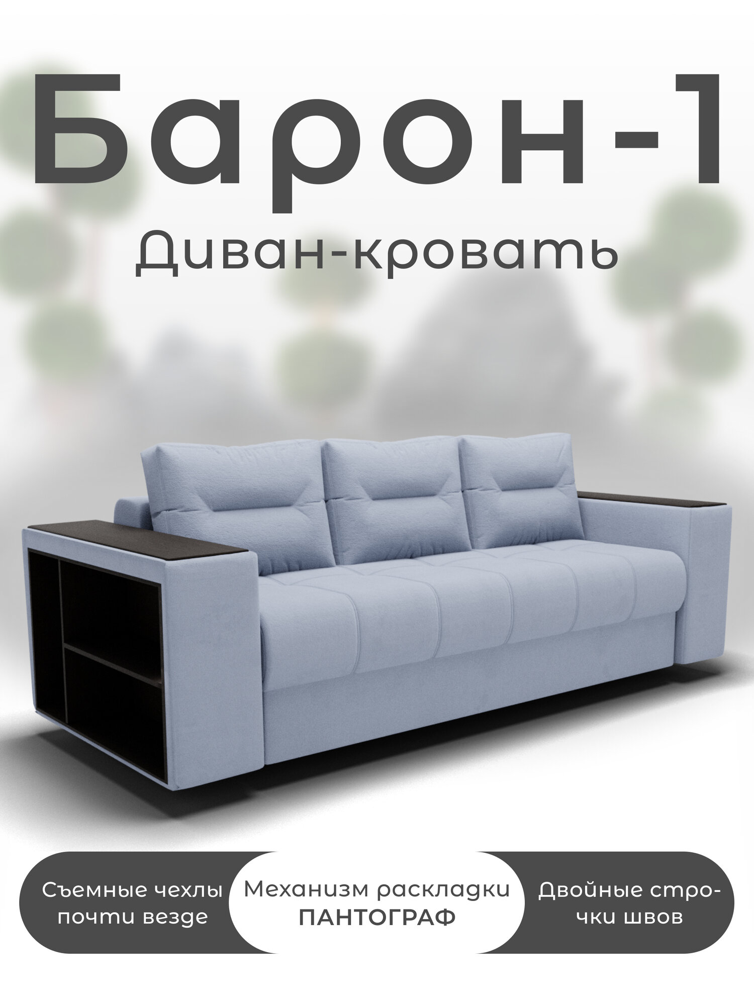 Диван-кровать Барон-1, прямой диван, Велютта люкс 50