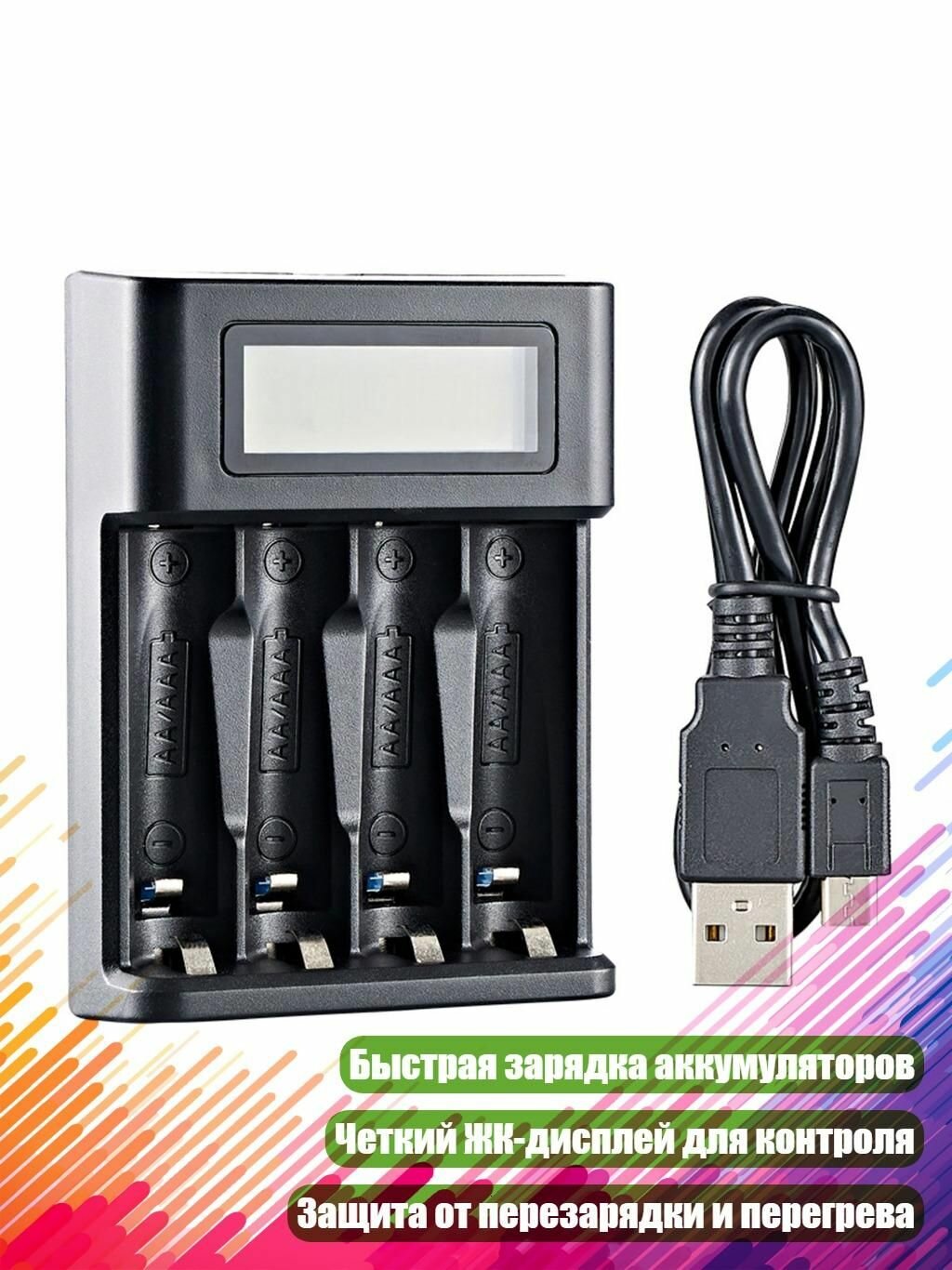 Четырёхканальное зарядное устройство для батареек АА