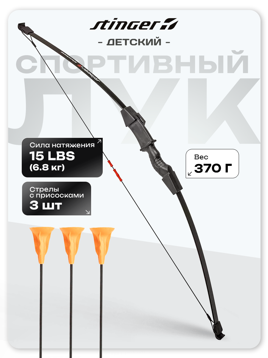 Лук для стрельбы рекурсивный Stinger Shoshone, детский, мощность 15 lbs/6,8 кг