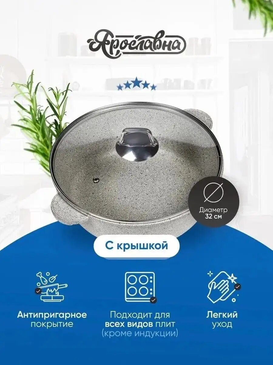 Жаровня 32 см, Жемчуг со стеклянной крышкой НЖ
