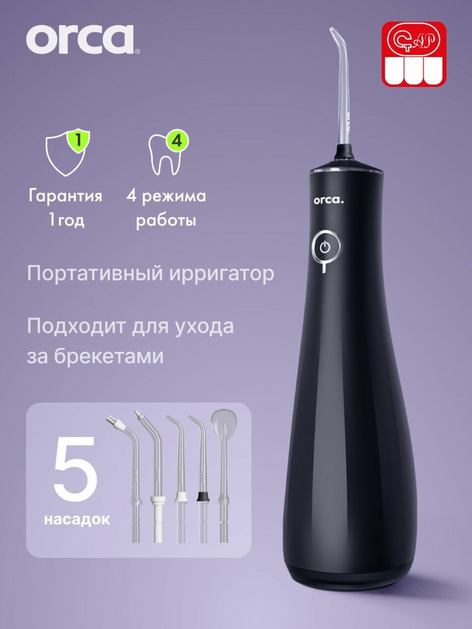 Ирригатор для полости рта портативный ORCA AquaPick