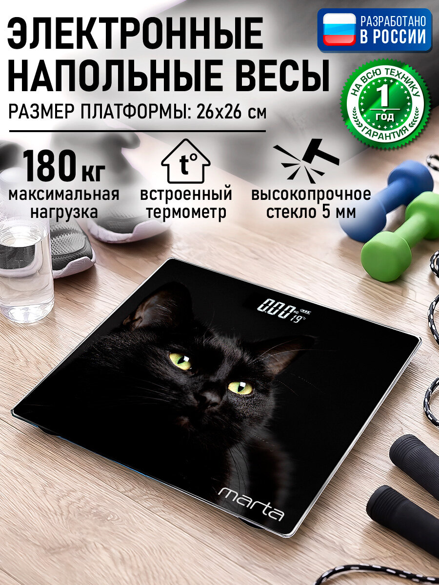 Весы напольные MARTA MT-1608 черный кот