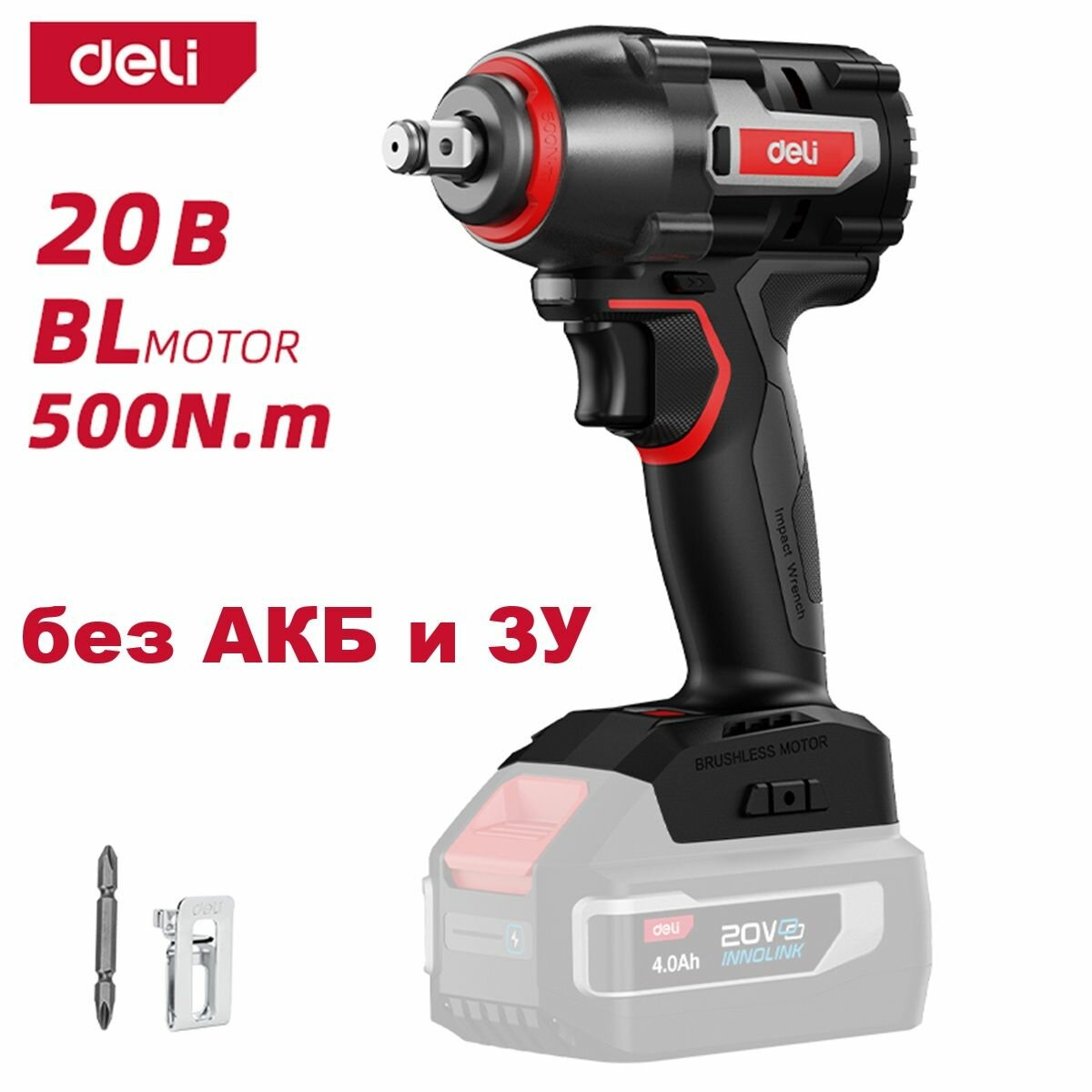 Профессиональный бесщеточный ударный гайковерт 500Нм Deli DE231Z (Без АКБ и ЗУ, 0-2900 об/мин, 0-3700 уд/мин)