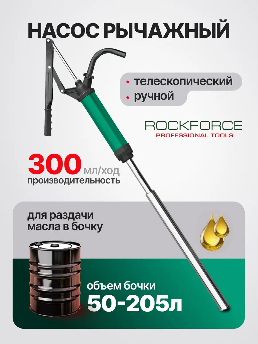Насос ручной рычажный для перекачки масла 50-205л