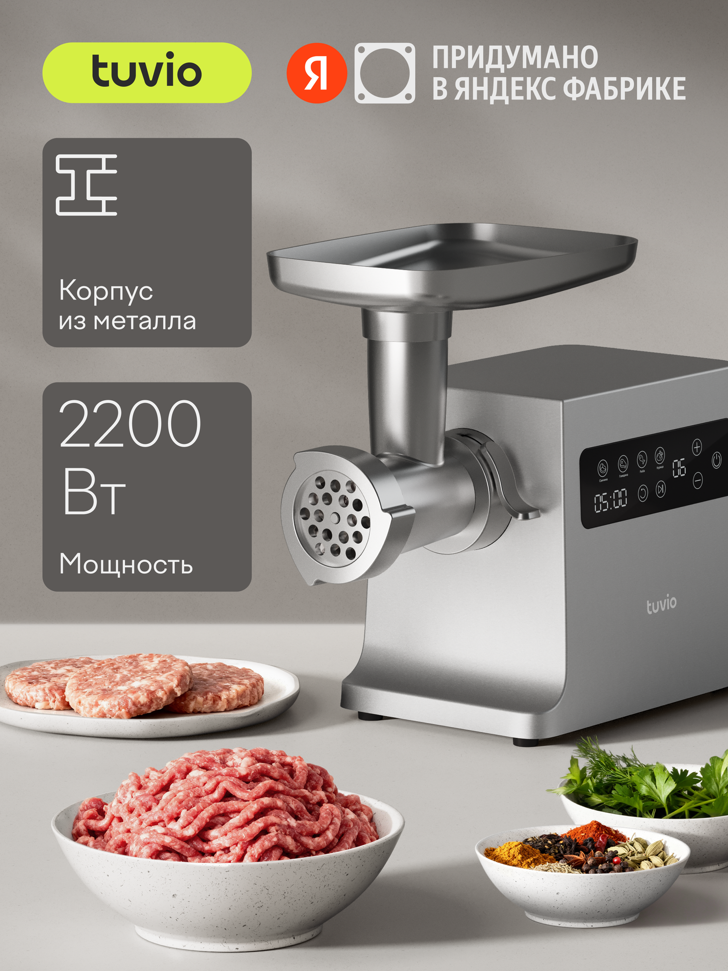 Мясорубка металлическая с овощерезкой Tuvio TMG06MV, серая