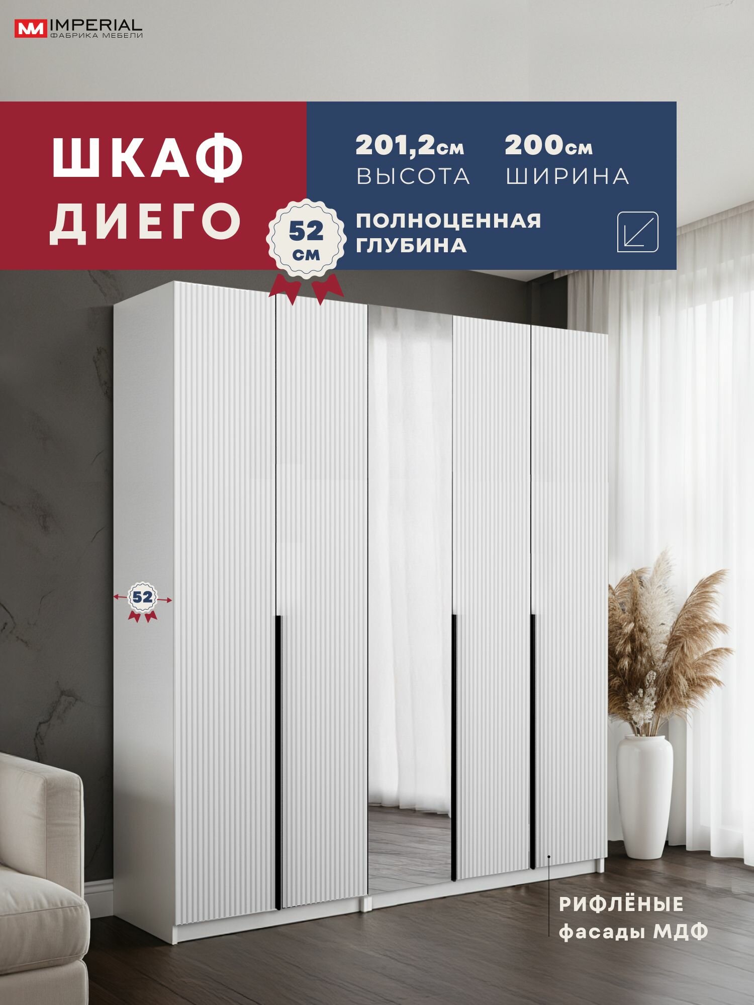 Распашной шкаф для одежды Диего Страйп 2 штанги + полки с зеркалом 200х233,2х52 софт белый/антрацит с черной ручкой