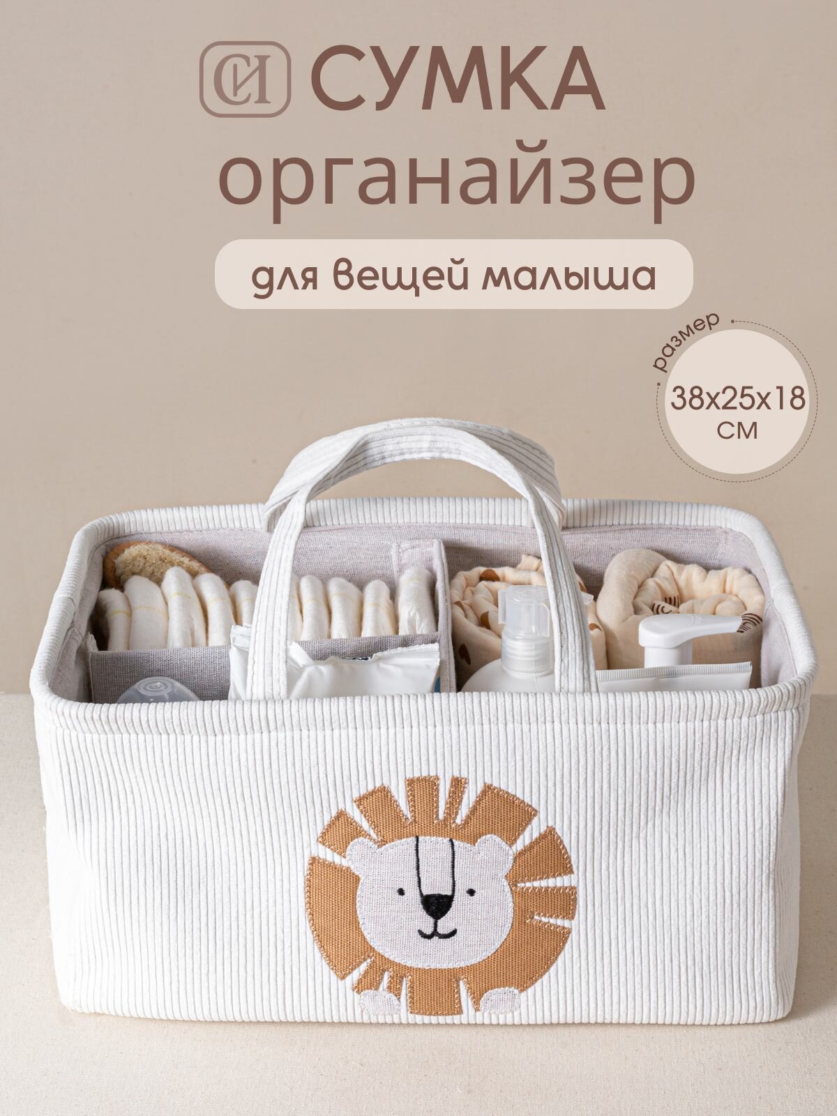 Сумка органайзер для детских вещей