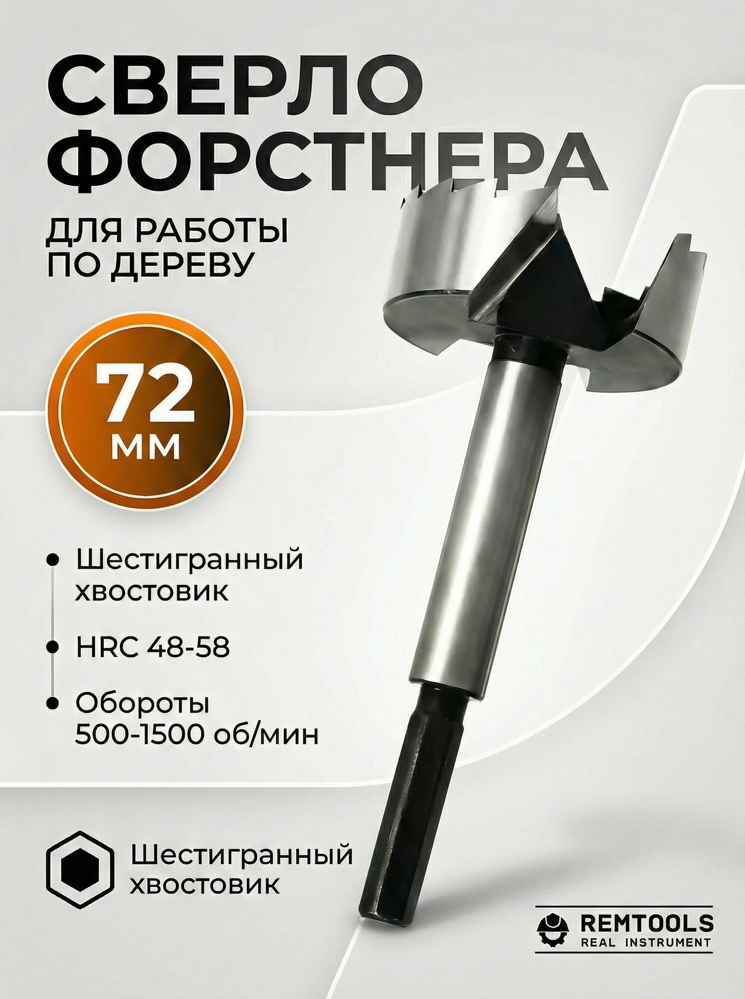 Сверло Форстнера 72мм по дереву