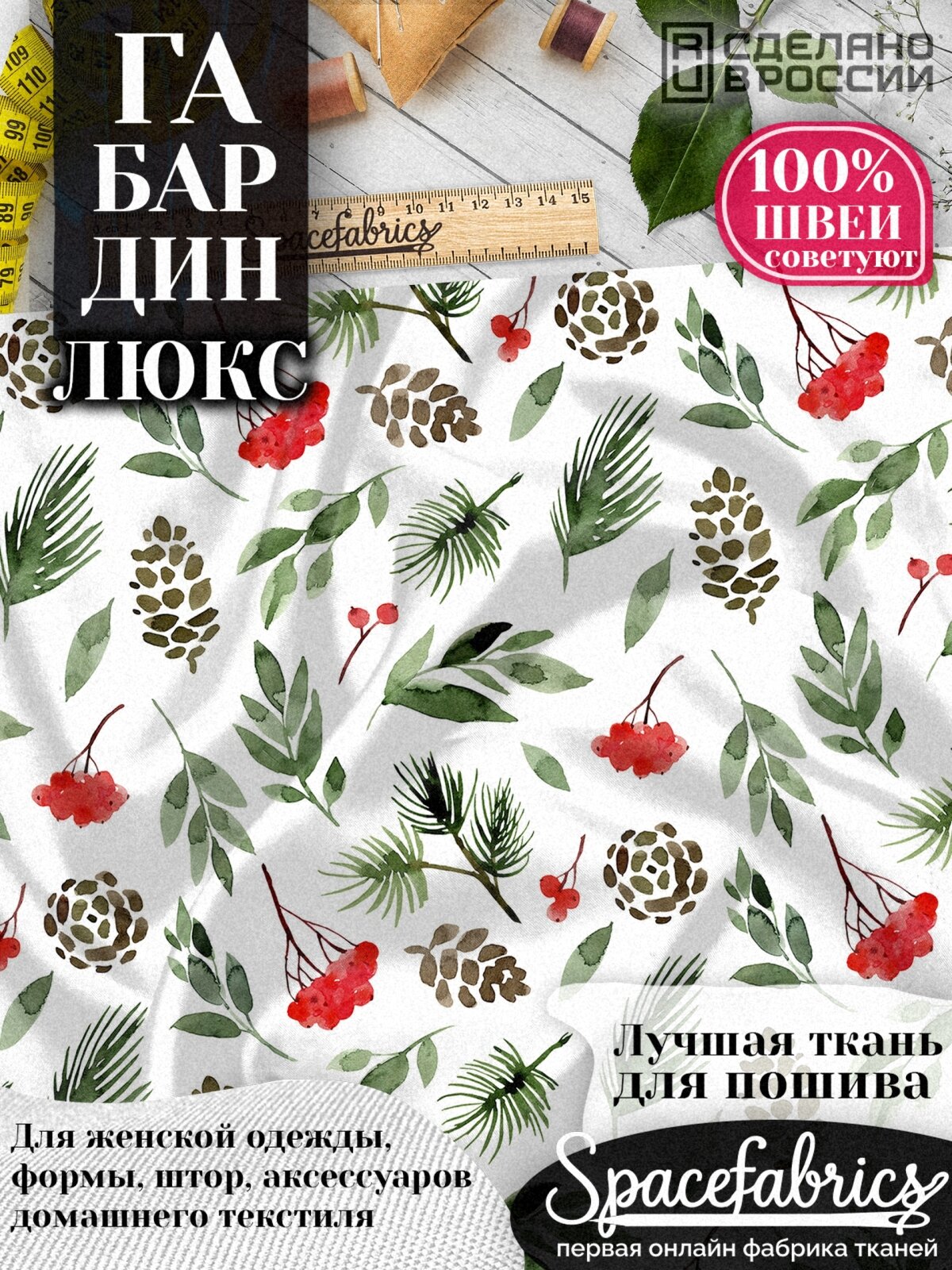 Универсальная ткань габардин с рисунком для костюмов, платьев, штор. 160 гр/м2, 150*100 см