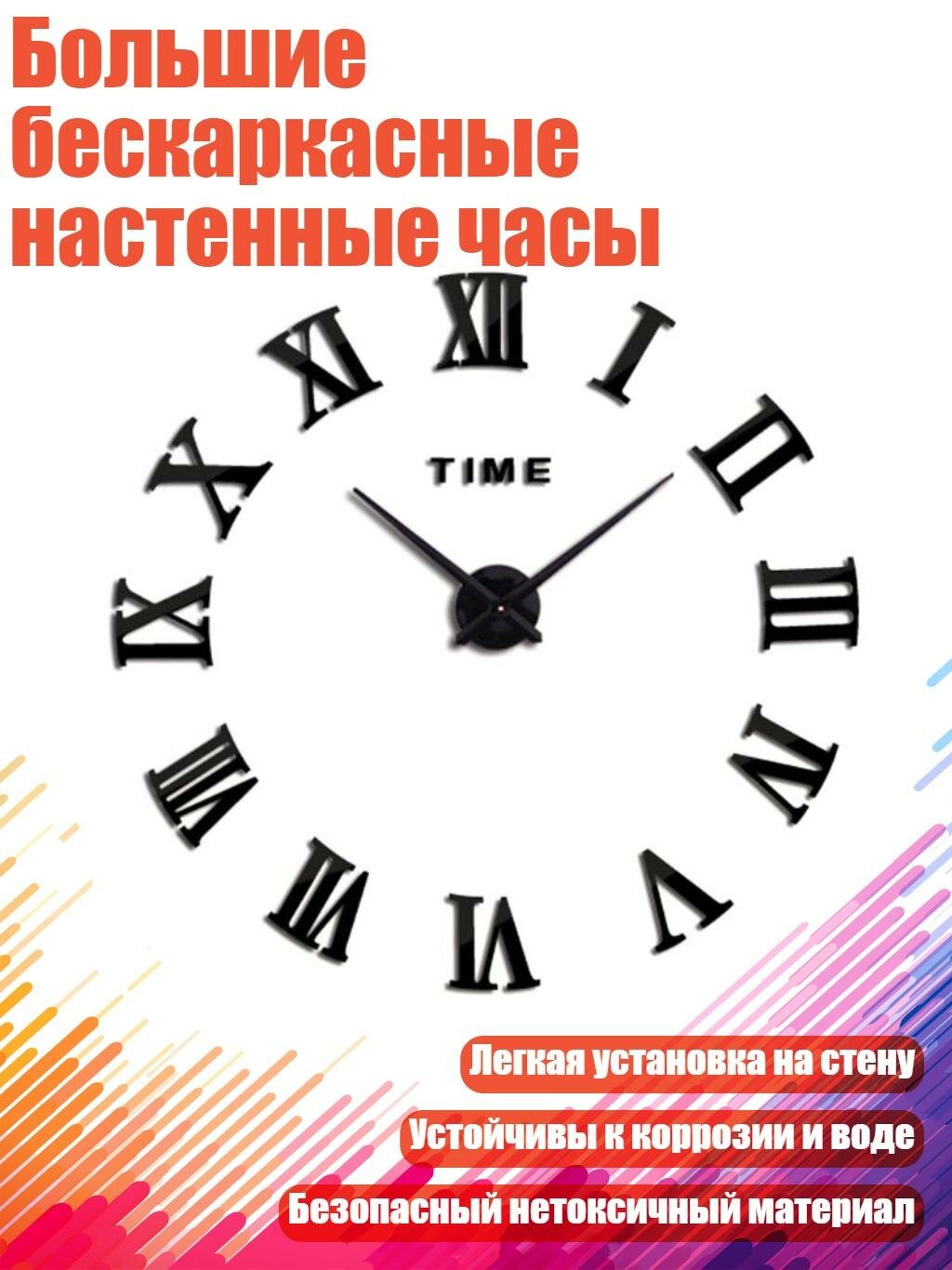 Большие бескаркасные настенные часы, Черный