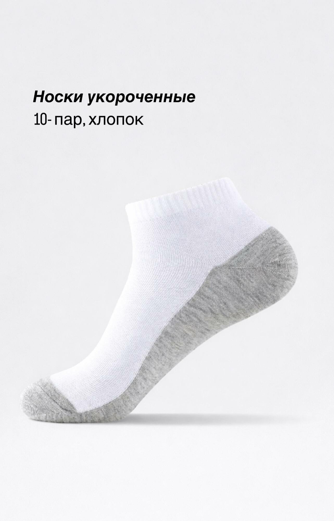 Носки укороченные из хлопка, набор 10 пар, комплект