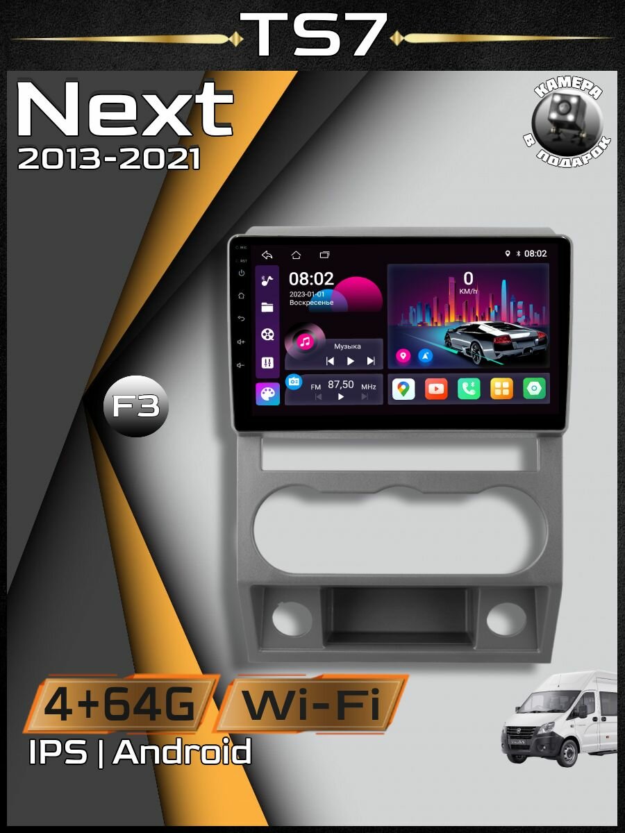 Магнитола TS7 4+64GB для GAZ Gazelle Next 2013-2021 (Тип F3), 4-х ядерная, Androind, 2 DIN, Bluetooth, Wi-Fi