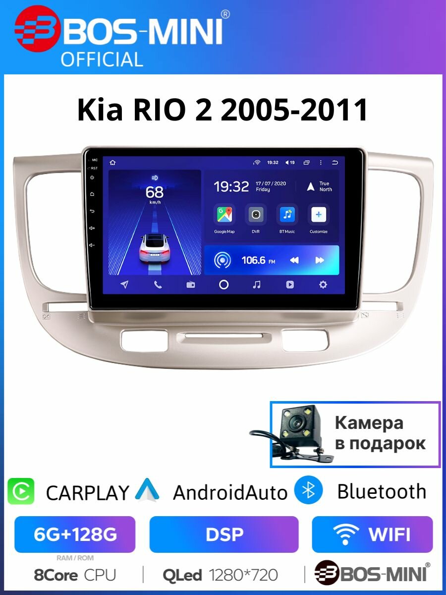 Магнитола BOS-MINI 8/6/128 для Kia RIO 2 2005-2011, В штатное место, 8-ми ядерная, AndroidAuto, Carplay, 2 DIN, Wi-Fi