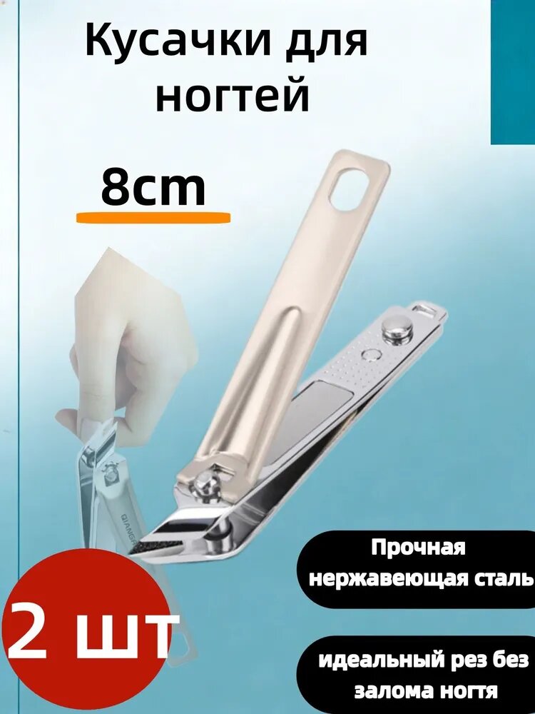 2 шт Заостренные косые кусачки для ногтей, Кусачки для ногтей, книпсер для маникюра и педикюра