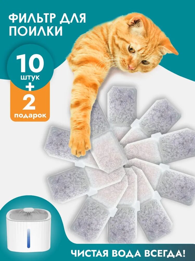 Фильтр для поилки