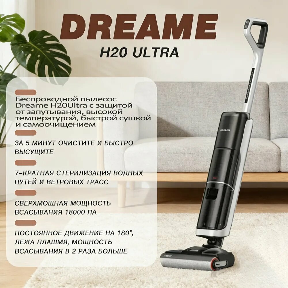 Пылесос вертикальный Dreame H20 Ultra для влажной и сухой уборки, черный мощная беспроводная самоочищающаяся швабра-пылесос с нагревом воды