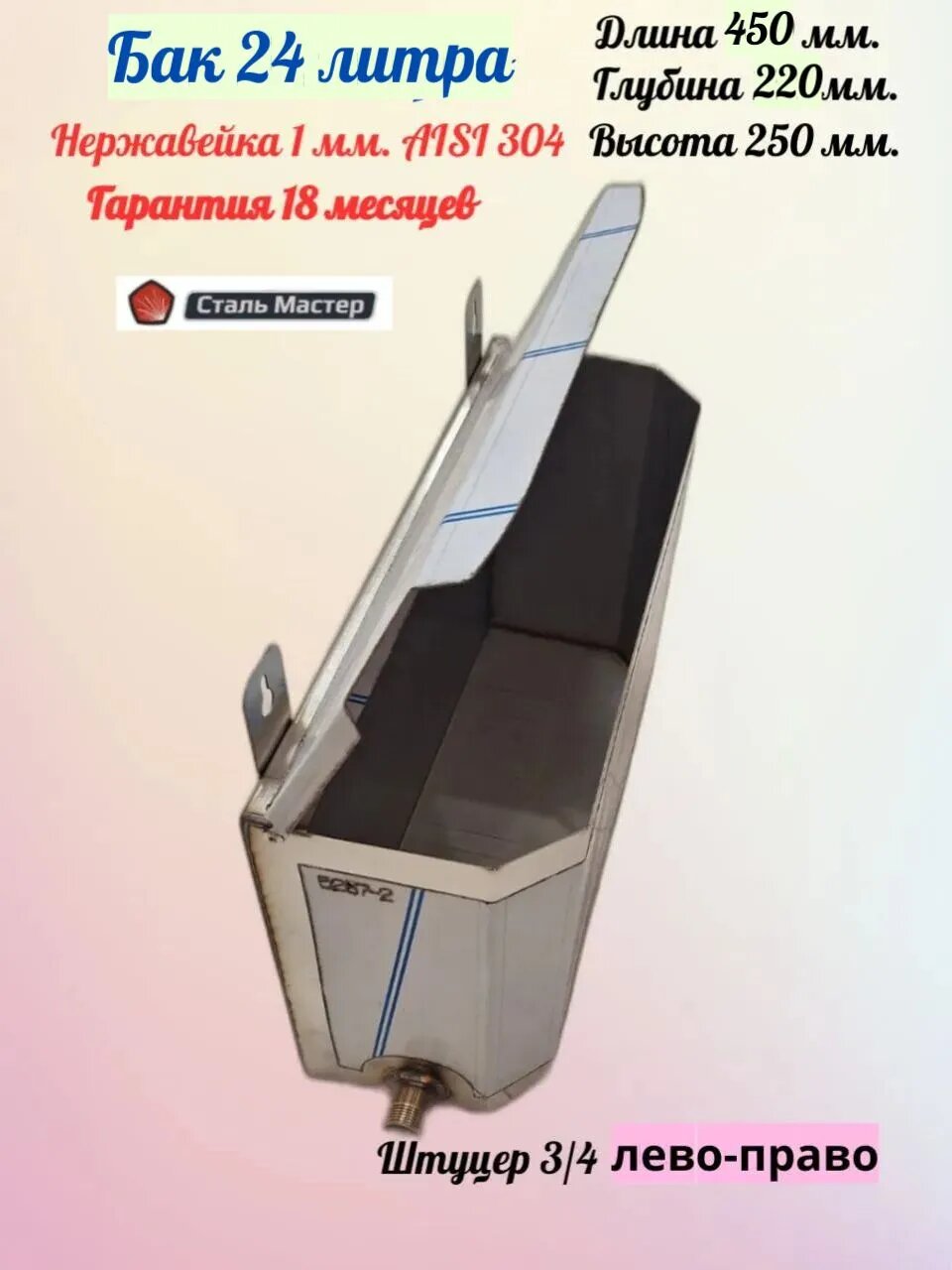 Бак для воды универсальный 24 л. из нержавеющей стали AISI 304, толщина 1 мм. Два штуцера.