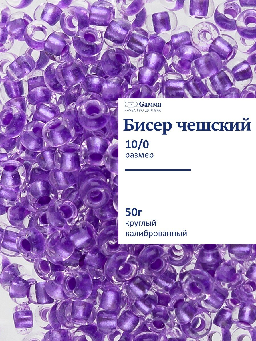 Бисер чешский 10/0 50г Gamma круглый E369 фиолетовый (38928)