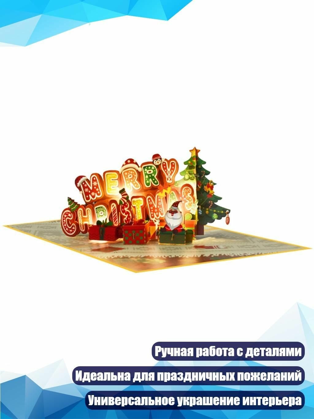 Поп-ап открытка к Рождеству