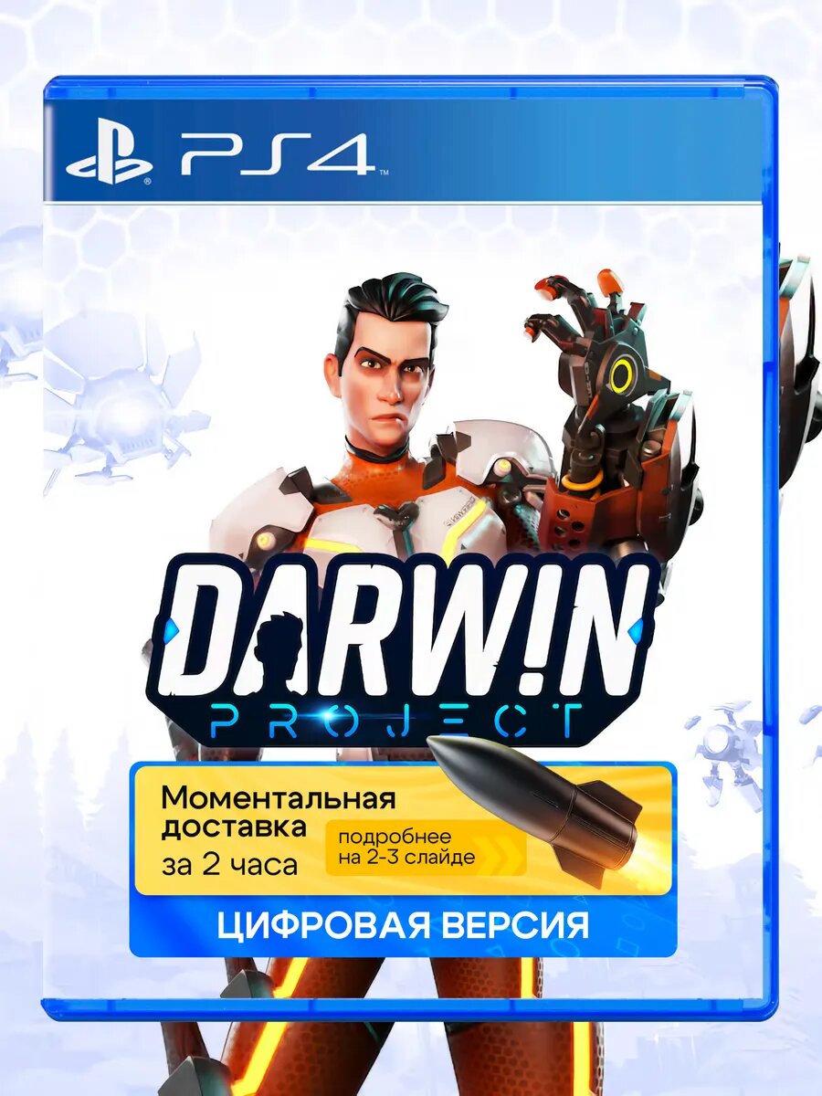 Игра Darwin Project для Sony PlayStation PS4 PS5